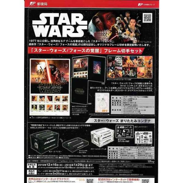 Star Wars「スターウオーズ/フォースの覚醒」フレーム切手Set(未開封新品)・画像1：チラシのコピー(内容確認用です)・商品はこちら(画像2〜3)です。画像3下部 白く写っているのはビニールシートの光線反射です・発送は、ゆうパックに...