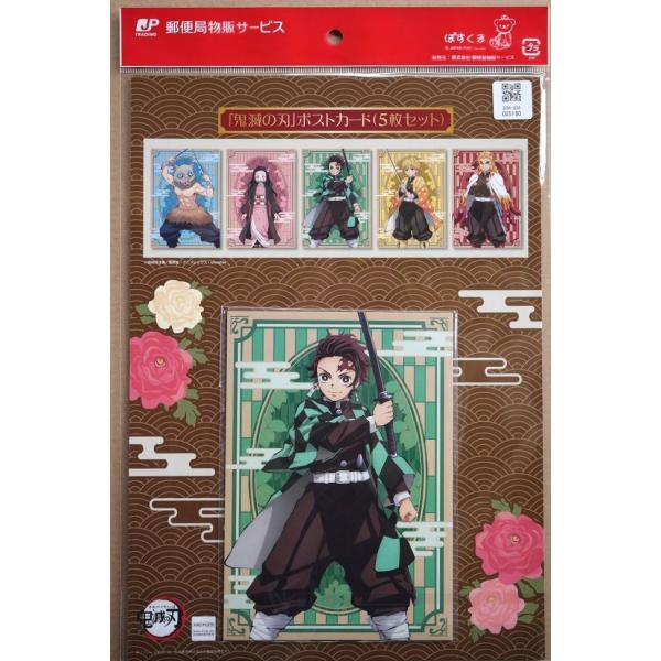 「鬼滅の刃」 フレーム切手セット  ポストカード5枚付き(未開封新品)です・メール便 発送、可能商品です。