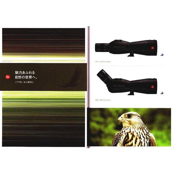 ライカ 双眼鏡 LEICA スポーツオプティクス「魅力あふれる自然の世界へ」/豪華カタログ(未使用美品)です・A４版 全 74頁・メール便 発送、可能商品です。