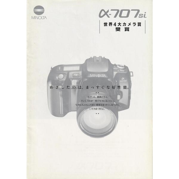 ミノルタ MINOLTA α707Si の カタログ/世界4大カメラ賞受賞/1997.4(未使用美品)です・経年保管による、薄汚れ黄ばみ多少有ります。・A4版 全22頁・メール便 発送、可能商品です。