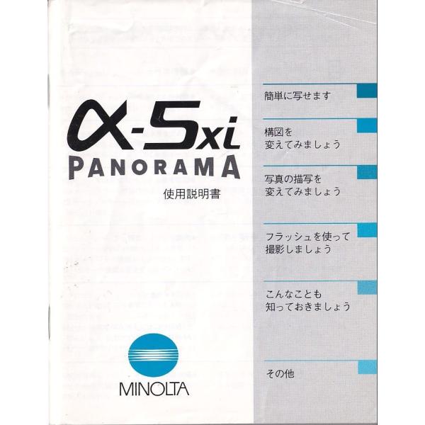 Minolta ミノルタ α-5Xi Panoramaの 取扱説明書　オリジナル版(中古美品)・全62頁。・表紙右上及び 裏表紙左上 折れキズありますが、中味はキレイです。・メール便 発送、可能商品です。