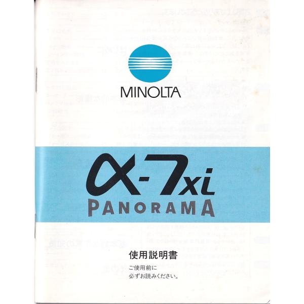 Minolta ミノルタ α-7xi panorama の 取扱説明書 オリジナル版(極美品)・表紙 経年薄汚れ黄ばみ多少ありますが、中味は非常にキレイ。・全110頁。・メール便 発送、可能商品です。