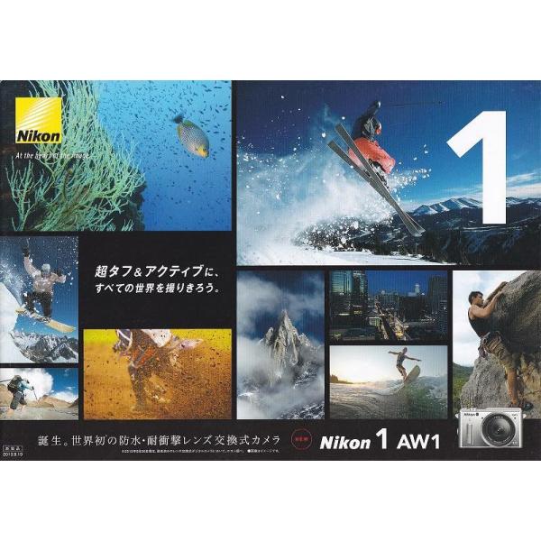 ニコン NIKON 1 AW1 カタログ /2013.9 (未使用美品)です・A4版、全15頁・メール便 発送、可能商品です。