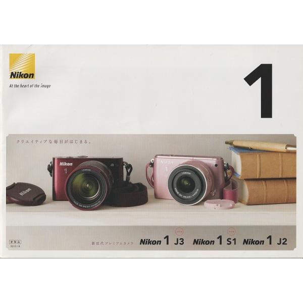 Nikon ニコン 1 (J3・S1・J2) の カタログ/2013.1 (未使用美品)です・A4版、全27頁・メール便 発送、可能商品です。