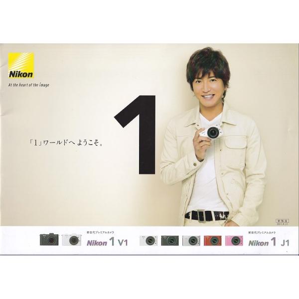 ニコン NIKON 1 V1・1 J1  カタログ 2011.9 (未使用美品)です・A4版、全19頁+B5写真集13頁・メール便 発送、可能商品です。