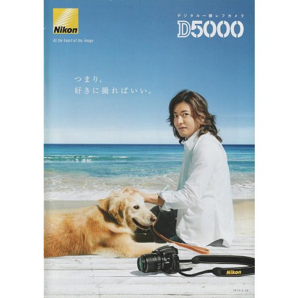 ニコン NIKON D5000 の カタログ/2010.5(未使用美品)です・A4版 全15頁・経年保管による、薄汚れ、黄ばみ多少ありますが中味はキレイ。・メール便 発送、可能商品です。