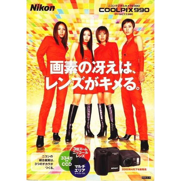 Nikon ニコン COOLPIX  990 の カタログ(未使用品)です・A4版、全6頁・経年による薄汚れ黄ばみ多少あります。・メール便　発送、可能商品です。