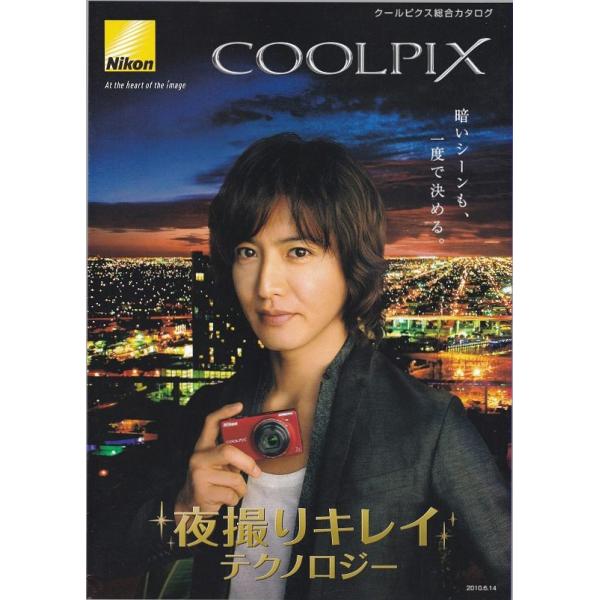 Nikon ニコン COOLPIX 総合カタログ 2010.6 (未使用美品)です・A4版、全27頁・メール便 発送、可能商品です。