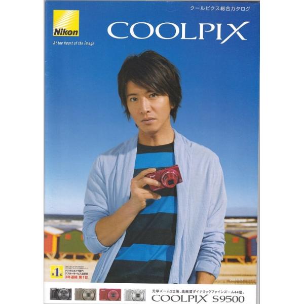 Nikon ニコン COOLPIX 総合カタログ 2013.3 (未使用美品)です・A4版、全47頁・メール便 発送、可能商品です。