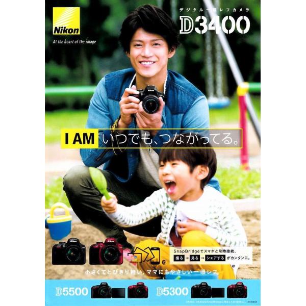 Nikon ニコン D3400 のカタログ  '16.8(未使用美品)・D3400/D5300/D5500掲載・全15頁・店印あります・メール便 発送、可能商品です。