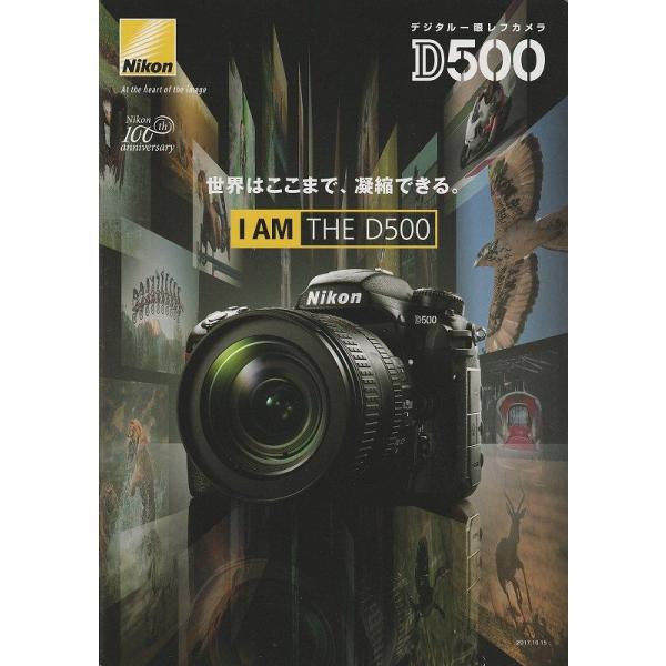 Nikon ニコン D500 の カタログ/2017.10(未使用美品)です・A4版、全23頁・メール便  発送、可能商品です。