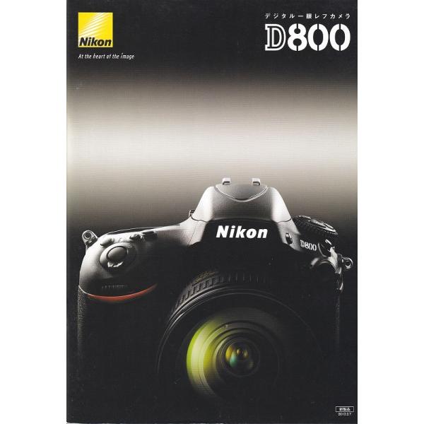ニコン NIKON D800 の カタログ /'12(未使用美品)です・A4版、全27頁・メール便  発送、可能商品です。