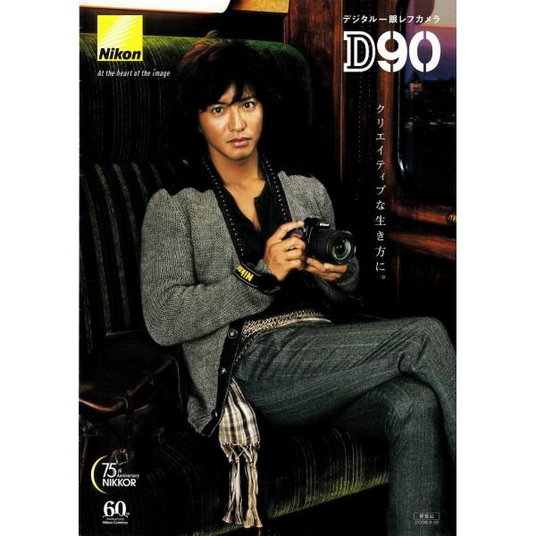 Nikon ニコン D90 のカタログ  '08.9(未使用美品)・経年による薄汚れ黄ばみ多少あります。・全15頁・店印あります・メール便 発送可能商品です。
