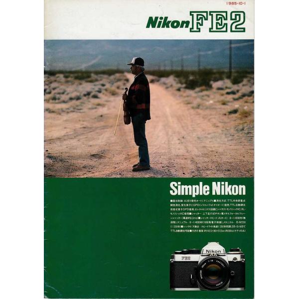 Nikon ニコン FE2 の カタログ(美品中古)・経年保管による黄ばみ多少有ります・店印あります・メール便 発送、可能商品です。