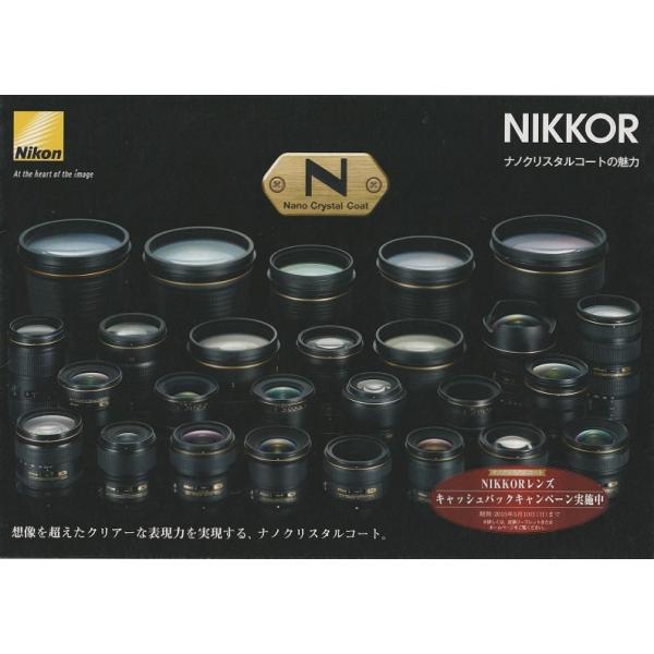 Nikon ニコン NIKKOR ナノクリスタルコートの魅力/カタログ/2015.2 (未使用美品)です・B5版、全11頁・メール便 発送、可能商品です。