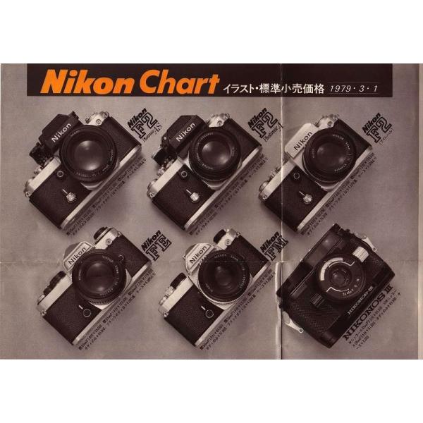 Nikon ニコン Chart(価格表/1979.3) カタログ (中古)・経年による黄ばみ多少有ります・店印あります・メール便 発送、可能商品です。