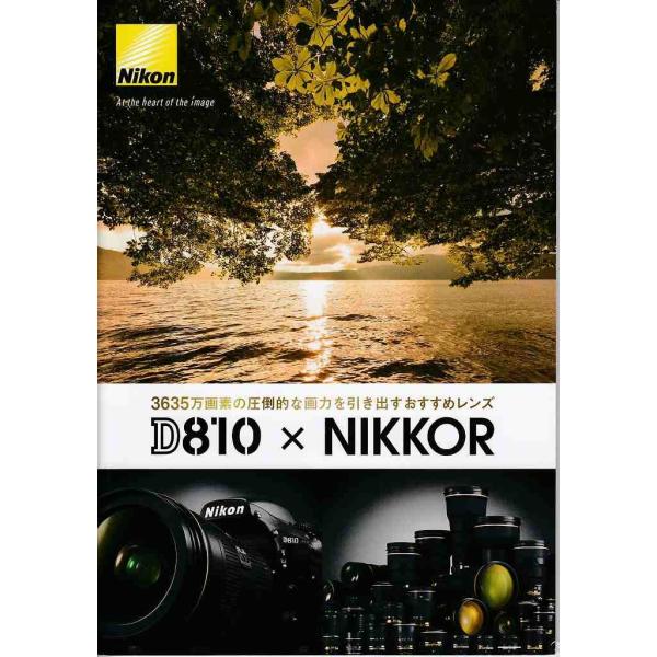 Nikon ニコン D810×NIKKOR I 小冊子 レンズカタログ(未使用美品)です・プロカメラマン6人の作品掲載・B5版、全51頁・メール便 発送、可能商品です。