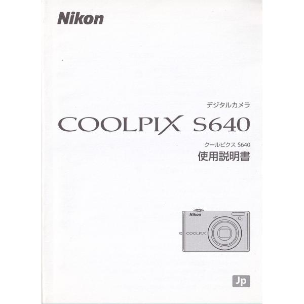 Nikon COOLPIX S640 の 取扱説明(新同美品)です・全162頁・カメラ付属の取扱説明書・メール便 発送、可能商品です。
