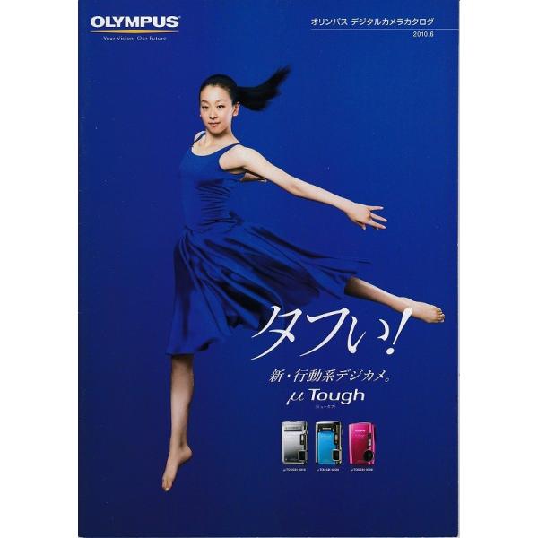 オリンパス OLYMPUS デジタルカメラ 総合カタログ/2010.06(未使用美品)です・ A4版  全 35頁・メール便 発送可能商品です。