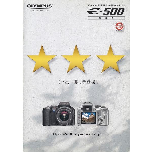 オリンパス Olympus E-500 の カタログ/2005.9(未使用美品)です・A4版 全19頁・メール便 発送 可能商品です。