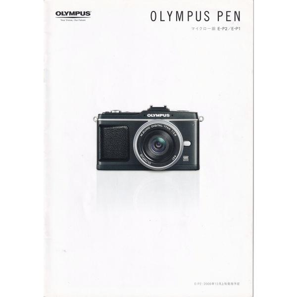 オリンパス OLYMPUS PEN /E-P2/E-P1 の カタログ(中古)・裏表紙 ラインマーカー(ブルー・黄)インク汚れあります。・左上角部に弱い折れキズあります。・経年薄汚れ黄ばみ多少あります。・A4版 全10頁・メール便 発送 可...
