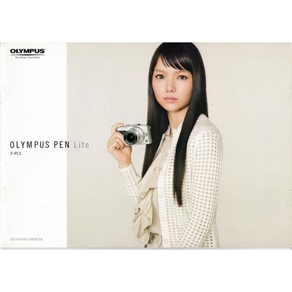 オリンパス OLYMPUS PEN Lite/E-PL5 の カタログ(未使用美品)・A4版 全23頁・経年保管による、薄汚れ、黄ばみ多少あります。・メール便 発送 可能商品です。