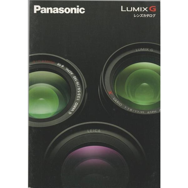 パナソニック Panasonic LUMIX G レンズカタログ/2014.4(未使用品)です・A4版 全35頁・メール便 発送 可能商品です。