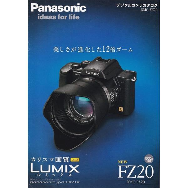 Panasonic パナソニック LUMIX FZ20 の カタログ/'04.9(未使用美品)・A4版　全 7頁・メール便 発送、可能商品です。