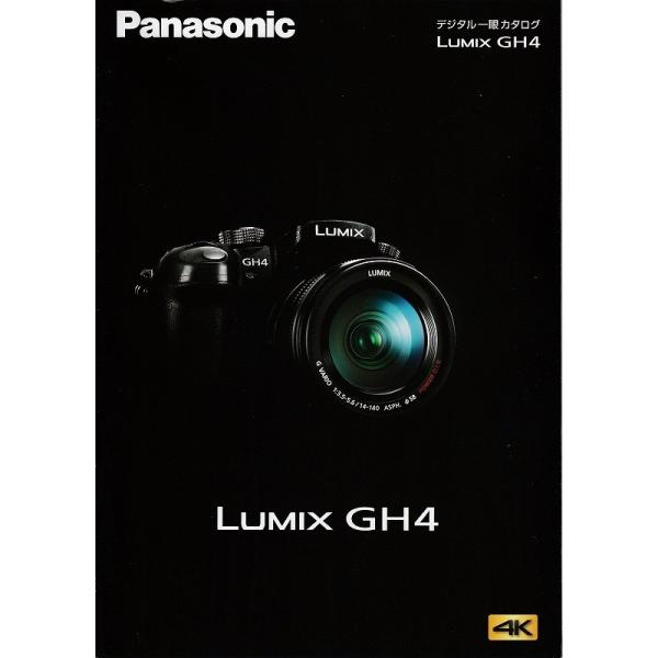 Panasonic パナソニック LUMIX GH4 の カタログ(未使用品)・A4版　全 23頁・メール便 発送可能商品です。