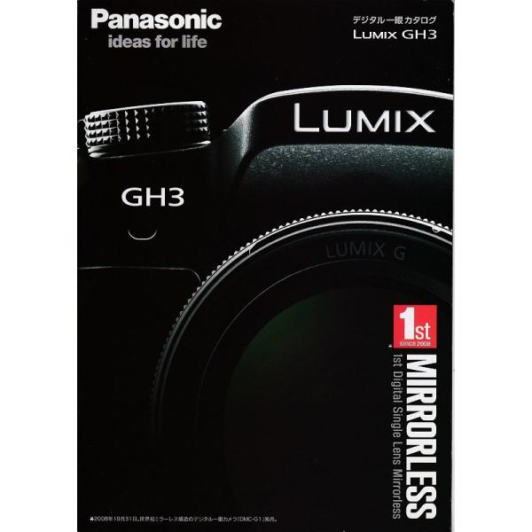 Panasonic パナソニック LUMIX GH3 の カタログ(未使用品)・A4版　全 23頁・メール便 発送可能商品です。