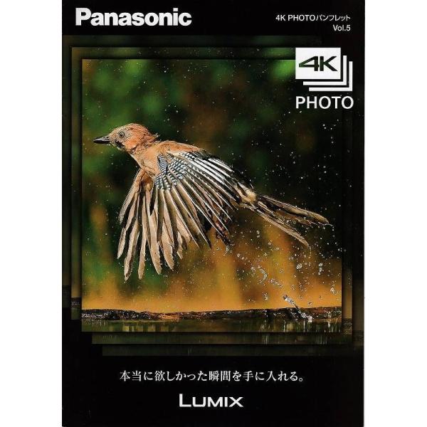 Panasonic パナソニック 4Kフォトパンフ/Vol.5(新品)・A４版　全 9頁・メール便 発送可能商品です。