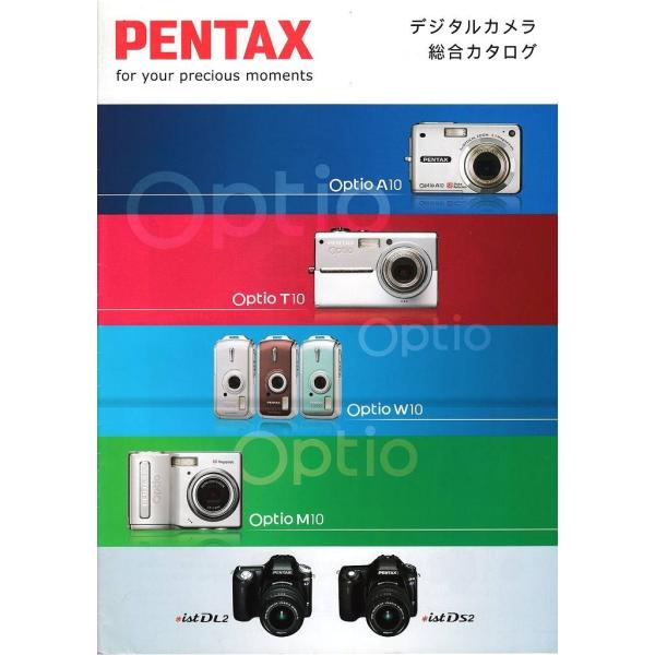 Pentax ペンタックス デジカメ総合カタログ 2006.4(未使用美品)です・A4版  全25頁・メール便 発送、可能商品です。