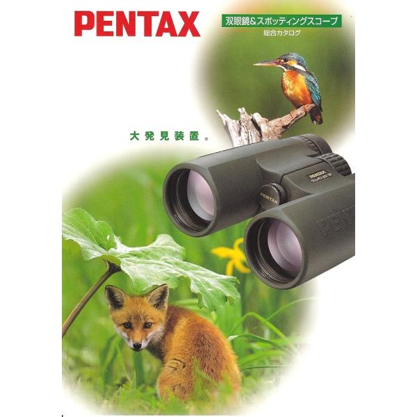 Pentax ペンタックス 双眼鏡&amp;スポッティングスコープ総合カタログ/2009.10(未使用新品)です・A4版  全10頁・メール便 発送、可能商品です。
