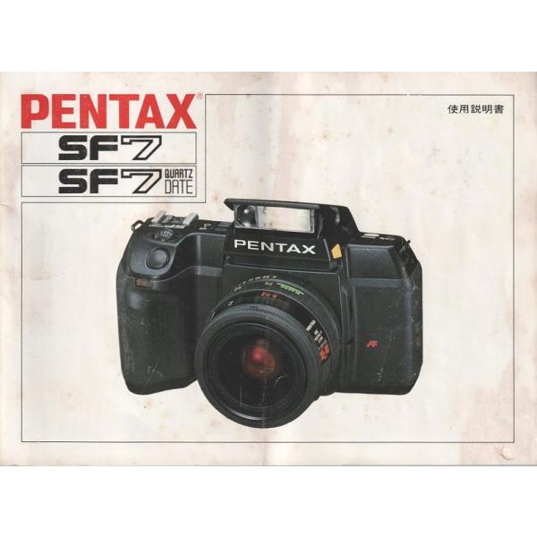 Pentax ペンタックス SF7 の 取扱説明書 /オリジナル版(中古)です・全75頁・経年保管による薄汚れ黄ばみあります。・全体真ん中縦に折り曲げ跡あります・メール便 発送 可能商品です。