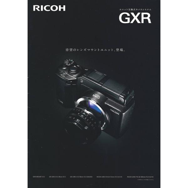 Ricoh リコー GXR の カタログ/2011.8(未使用美品)です・A4版 全14頁・メール便 発送 可能商品です。
