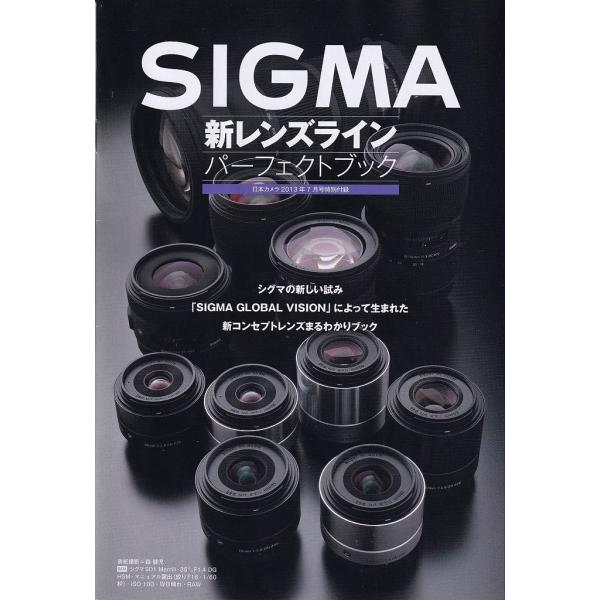 シグマ SIGMA 新レンズライン パーフェクトBook(未使用美品)です・B5変型版  全23頁・メール便  発送、可能商品です。