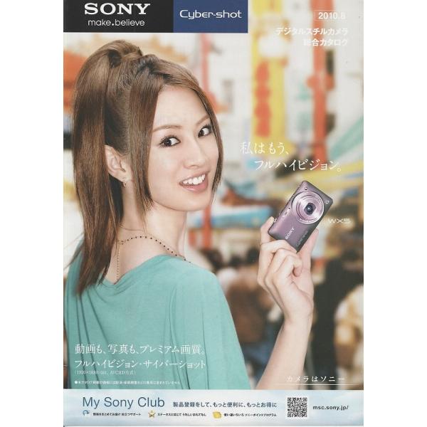 Sony ソニー Cyber-shot 総合カタログ  '10.8(未使用美品) です・A4版 全 55頁・メール便 対応、可能商品です。