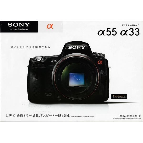 Sony ソニー α55・α33 の カタログ / '10(未使用美品)・A4版 全 19頁・メール便 発送 可能商品です。