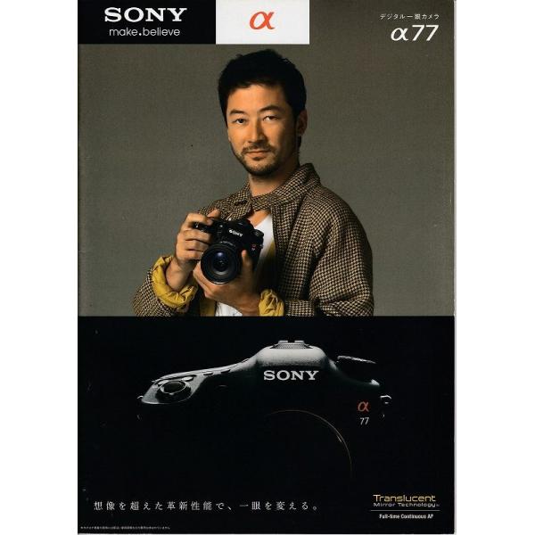 Sony ソニー α77 の カタログ  '12(未使用美品)・A4版 全 27頁・メール便 発送可能商品です。