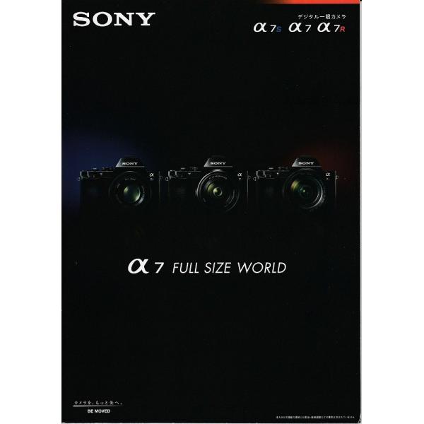 Sony ソニー α7 Full Size World の カタログ  '14(未使用美品)・α7・α7S・α7Rのカタログです。・A4版全 31頁・メール便 発送可能商品です。