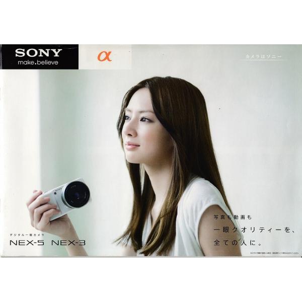 Sony ソニーα NEX-5・NEX-3 の カタログ / '10(未使用美品)・A4版全 19頁・メール便 発送、可能商品です。