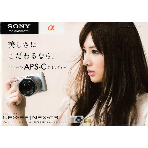 Sony ソニーα NEX-F3・NEX-C3 のカタログ /'12(未使用美品)・A4版全 19頁・メール便 発送、可能商品です。