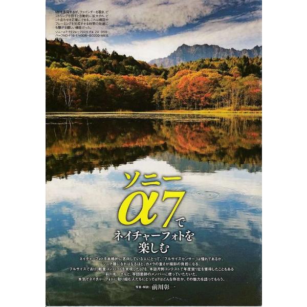 Sony ソニー α7 でネイチャーフォトを楽しむ  /フォトコン特別付録(未使用美品)・全 6頁・メール便 発送、可能商品です。