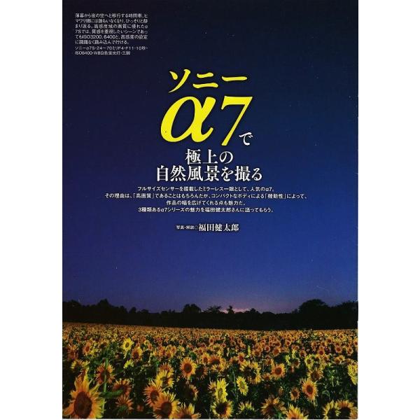 Sony ソニー α7 極上の自然風景を撮る フォトコン特別付録(未使用美品)・全 6頁・メール便 発送、可能商品です。