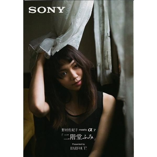 Sony ソニー 野村佐紀子meetsα7「二階堂ふみ」BARFOUT!(未使用美品)・全 2頁・メール便 発送、可能商品です。