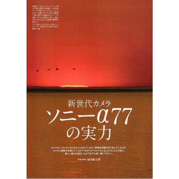 Sony ソニー α77 の 実力 /フォトコン特別付録(未使用美品)・全 6頁・メール便  発送、可能商品です。