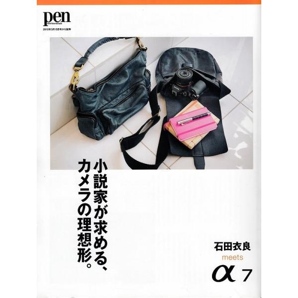 Sony ソニー α7  Full Size World /石田衣良 meets α7(未使用美品)・全 2頁・メール便 発送、可能商品です。