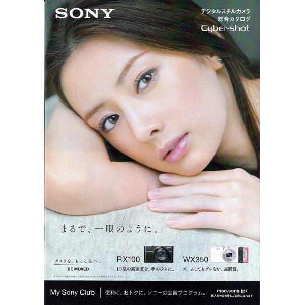Sony Cyber-shot 総合カタログ  '14.3(未使用美品)・全 27頁・表紙 経年保管による薄汚れ黄ばみ多少あります。・メール便 対応、可能商品です。