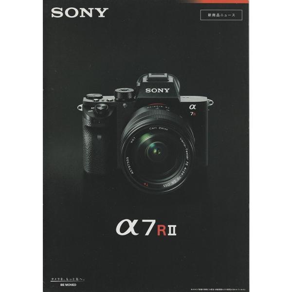 ソニー SONY α7RII  の カタログ/新製品ニュース /2015.7(未使用美品)です・A4版 全6頁・メール便 発送 可能商品です。