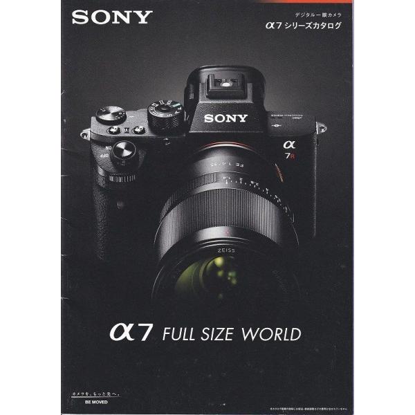 ソニー SONY α7 Full Size WORLD の カタログ/'17.5(未使用美品)です・A4版 全35頁・メール便 発送、発送可能商品です。